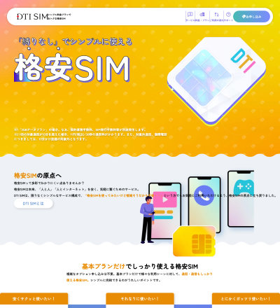基本料金が無料(0円)の格安SIMを比較 | SIM-FAN